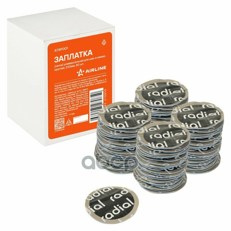 Заплата (латка) универсальная для ШИН И камер, круглая, D32ММ, 80 ШТ. (ATRP001) AIRLINE арт. ATRP001