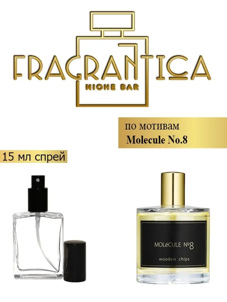 Масляные духи по мотивам Zarperfum Molecule No 8