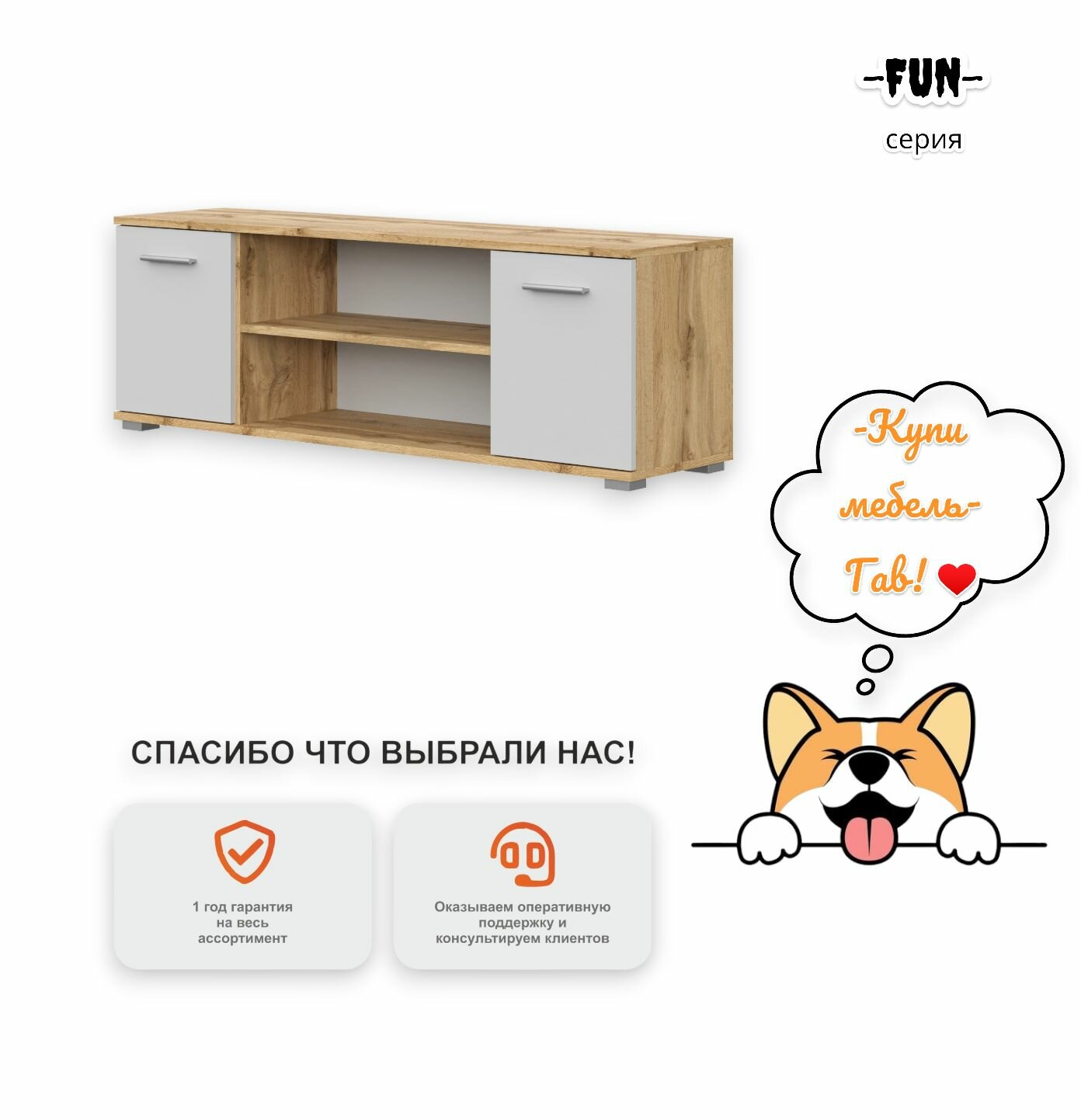 ТВ тумба FUNY Дуб Вотан Белая