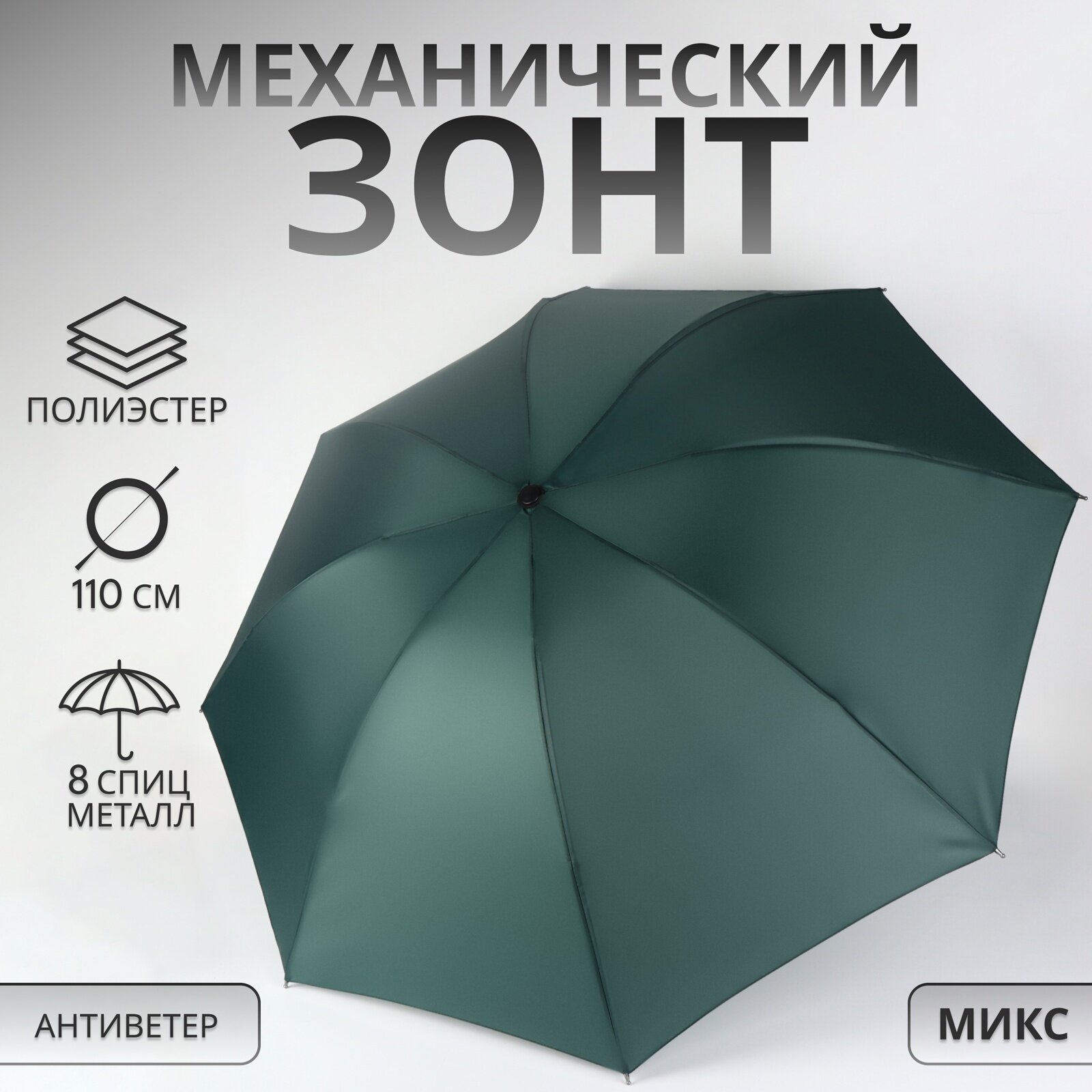 Зонты