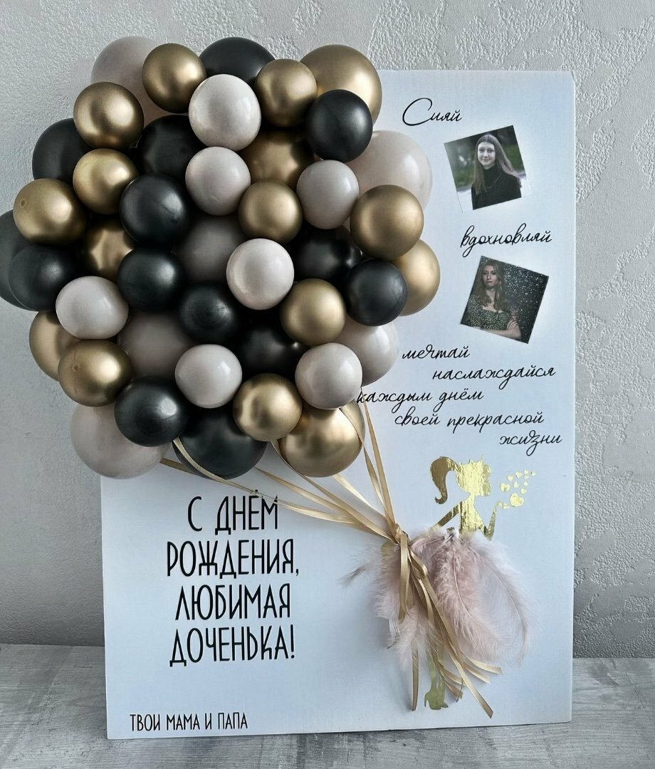 Стильная большая открытка с золотистыми, черными и серыми воздушными шариками