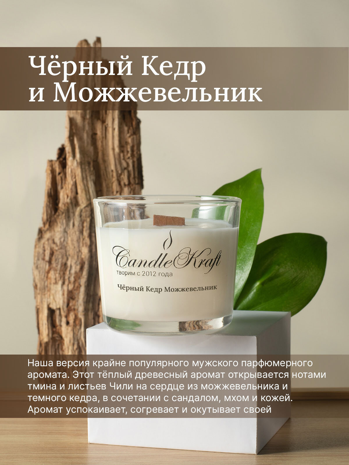 Свеча ароматическая Черный Кедр и Можжевельник
