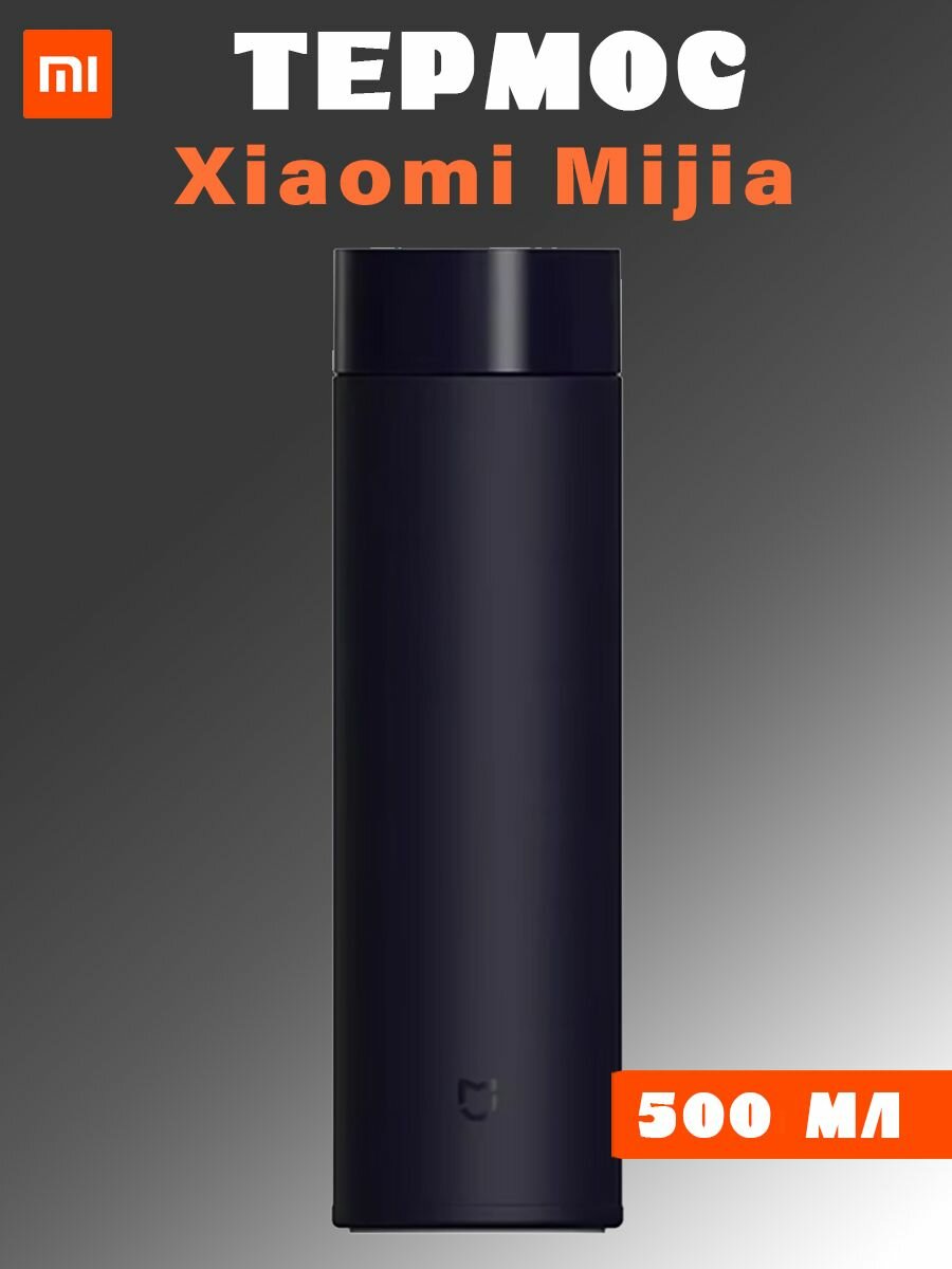 Термос Xiaomi Mijia thermo vacuum bottle MJBWBO1PL 500мл, синий