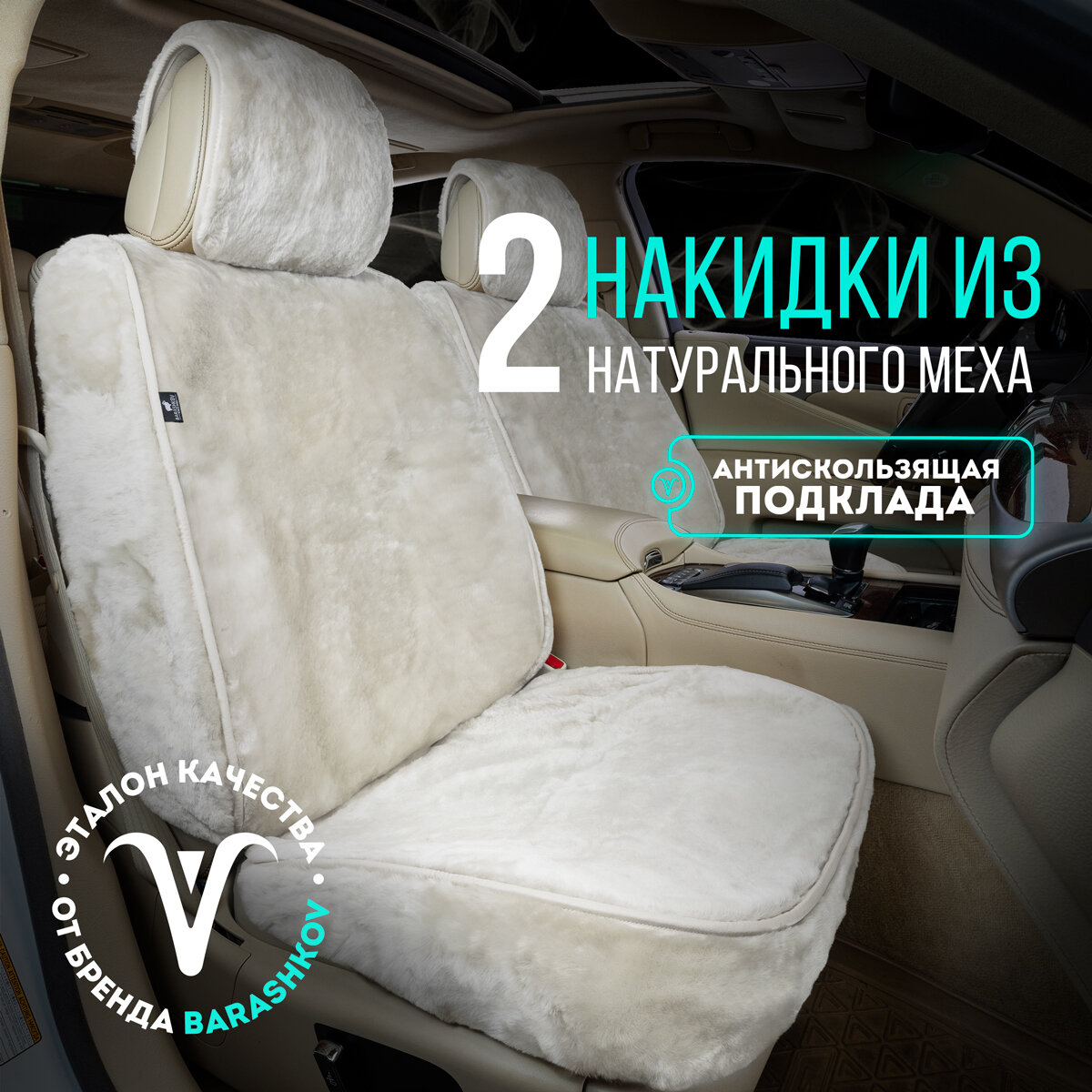 Меховые накидки с боками и юбкой из натурального меха на переднее сиденье автомобиля. 2шт Модель PREMIUM