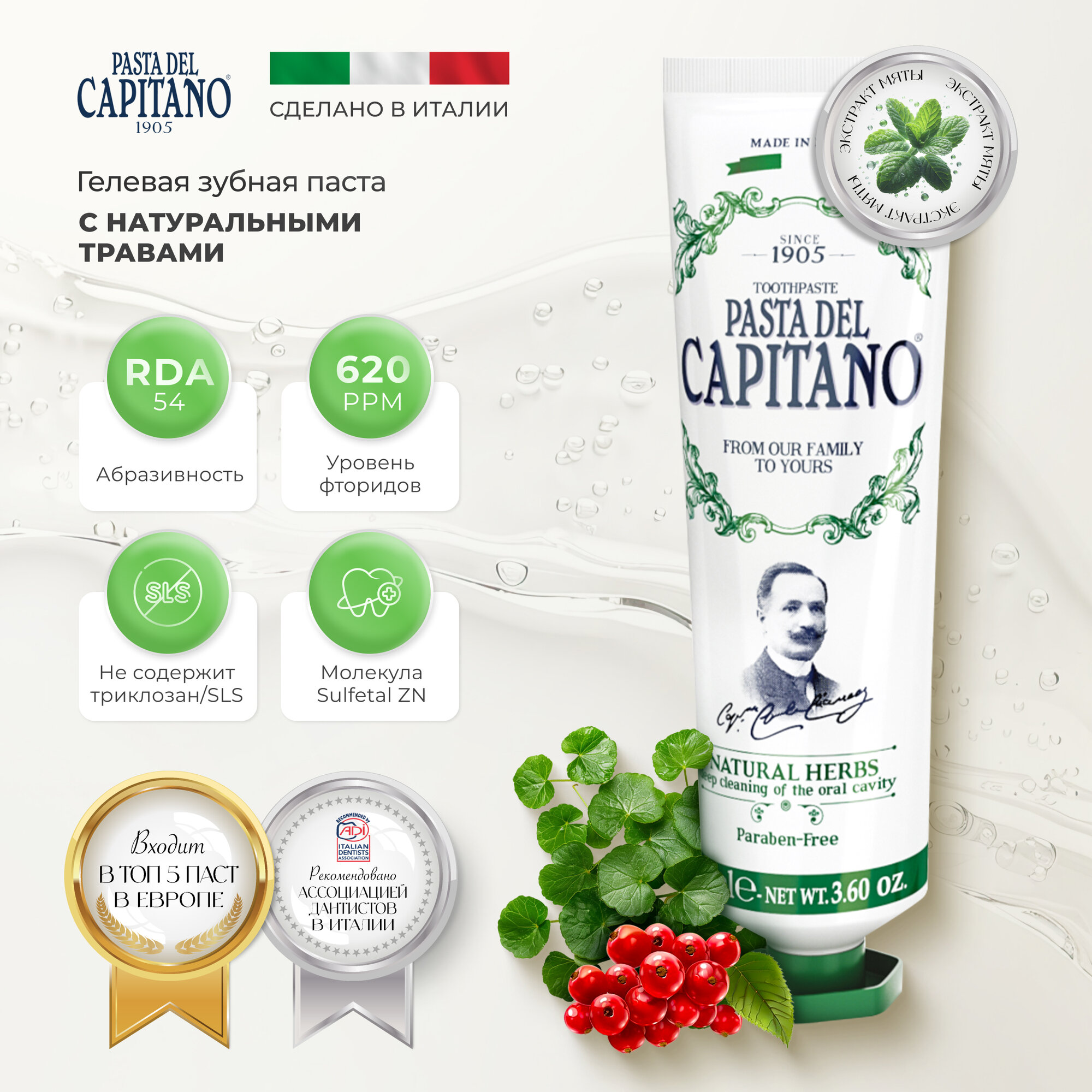 Pasta del Capitano Зубная паста 1905 Natural Herbs / 1905 Натуральные Травы 75 мл