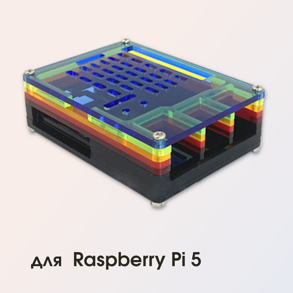 Корпус Raspberry Pi 5 "цветной"