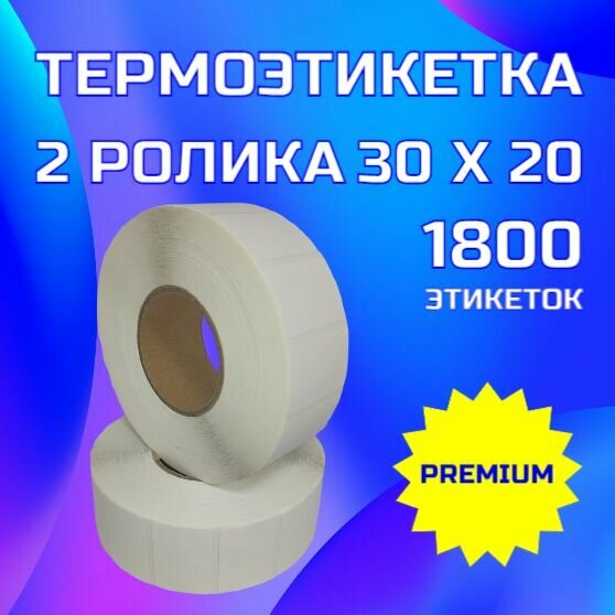 Самоклеящаяся термоэтикетка ТермоЭКО 30х20х1800 Bankonika Premium (уп. 2 шт.)