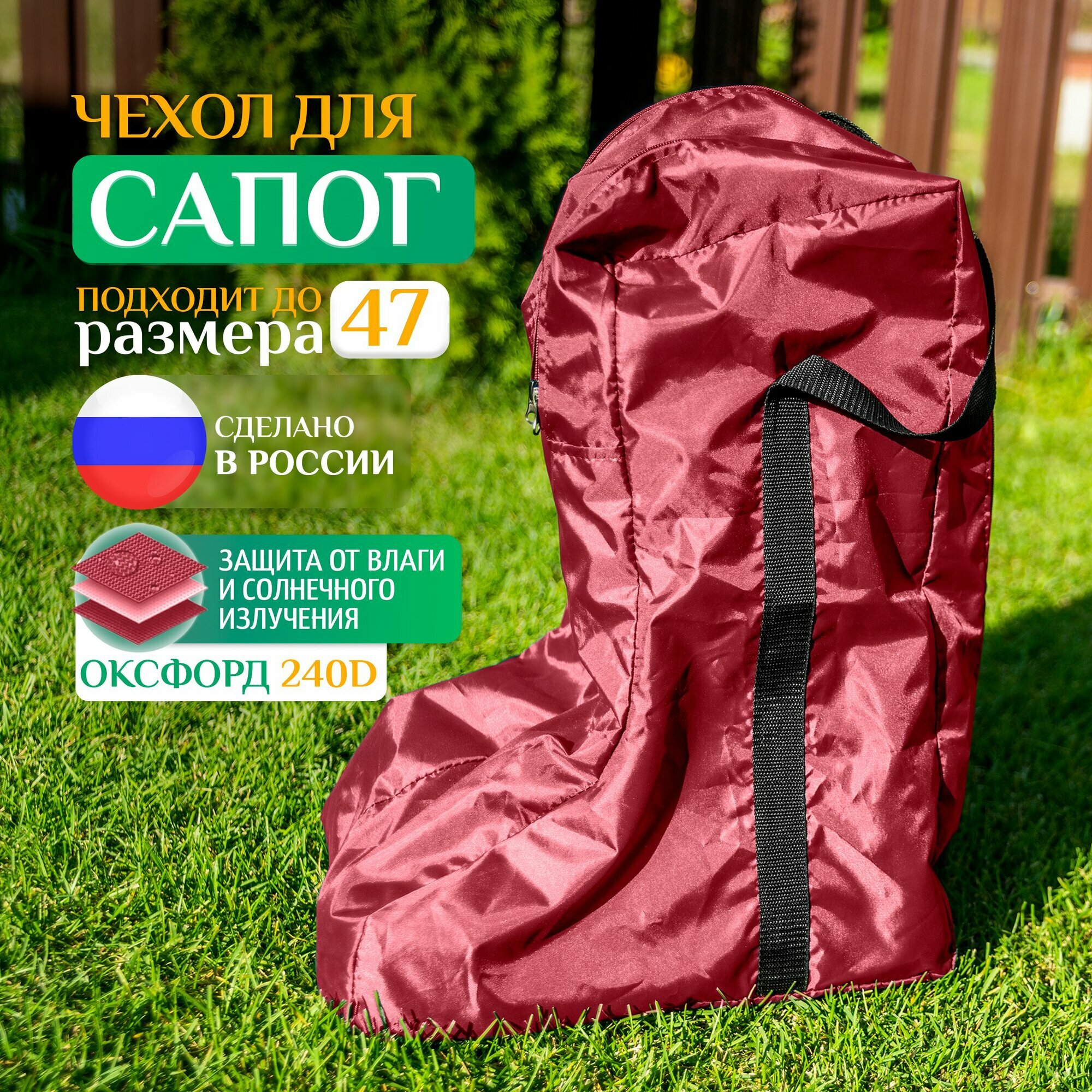 Чехол - сумка для сапог Fler, водонепроницаемая, 34х28х47 см, бордовый