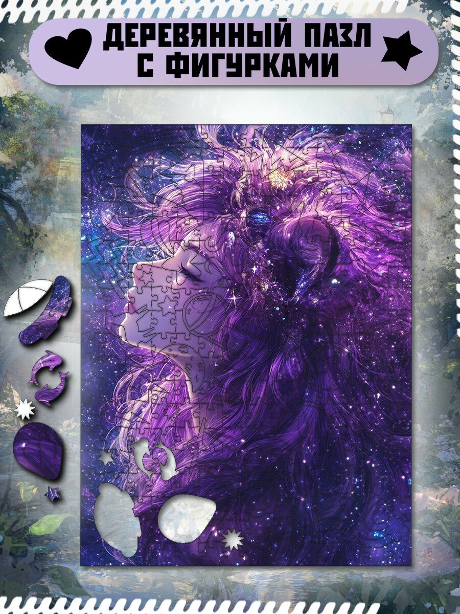 Пазл деревянный 36х27 см космос Лев (зодиак, звезды, астрология, планеты) - 3091