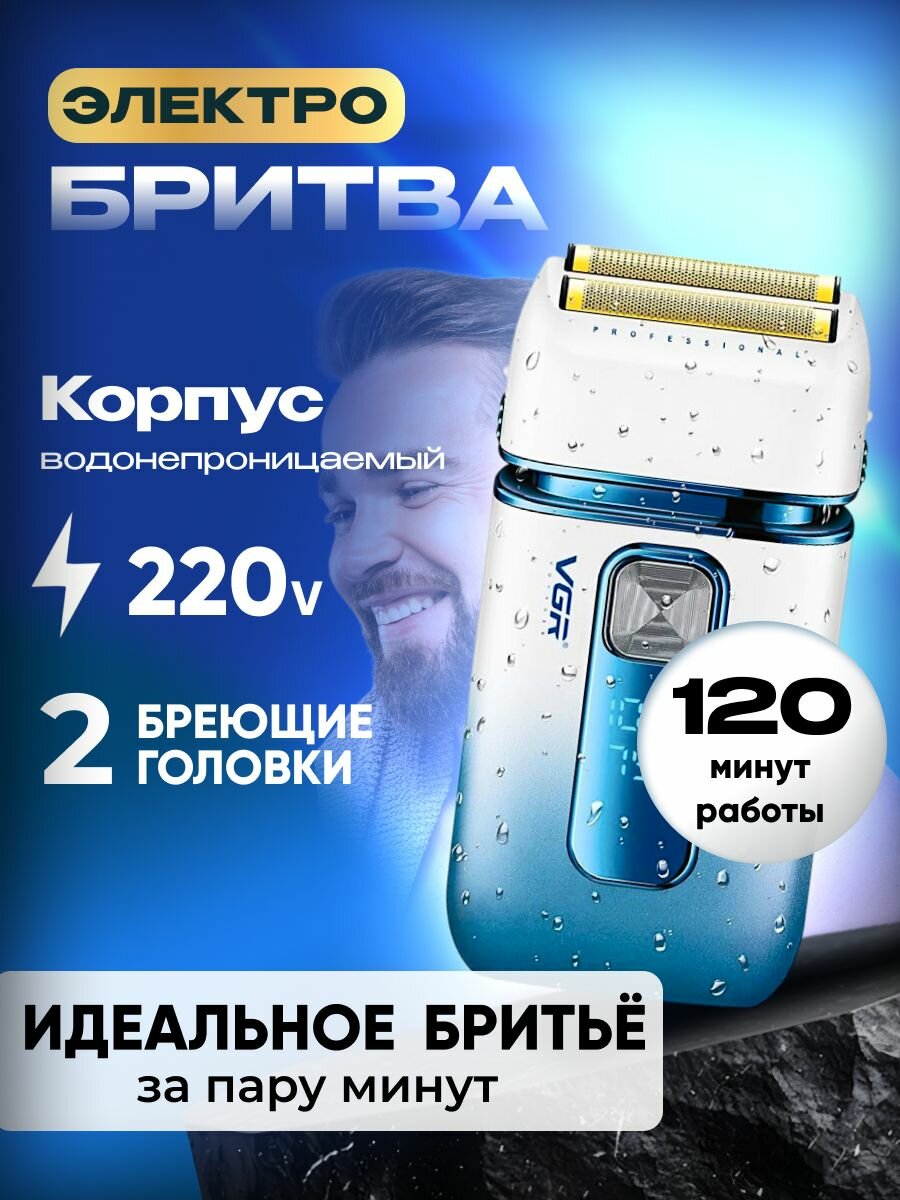 Электробритва шейвер профессиональный