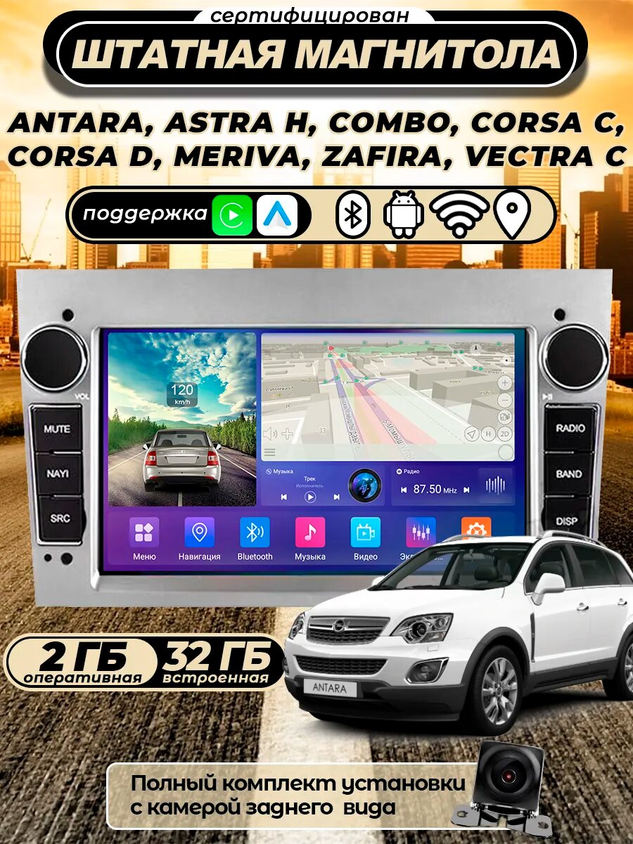 Штатная магнитола Android для Opel 2/32 Gb, Bluetooth, FM/AM, GPS