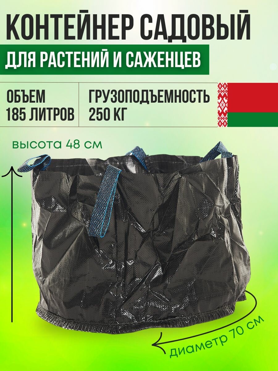 Контейнер садовый 185 л с ручками, полипропилен, для растений и саженцев
