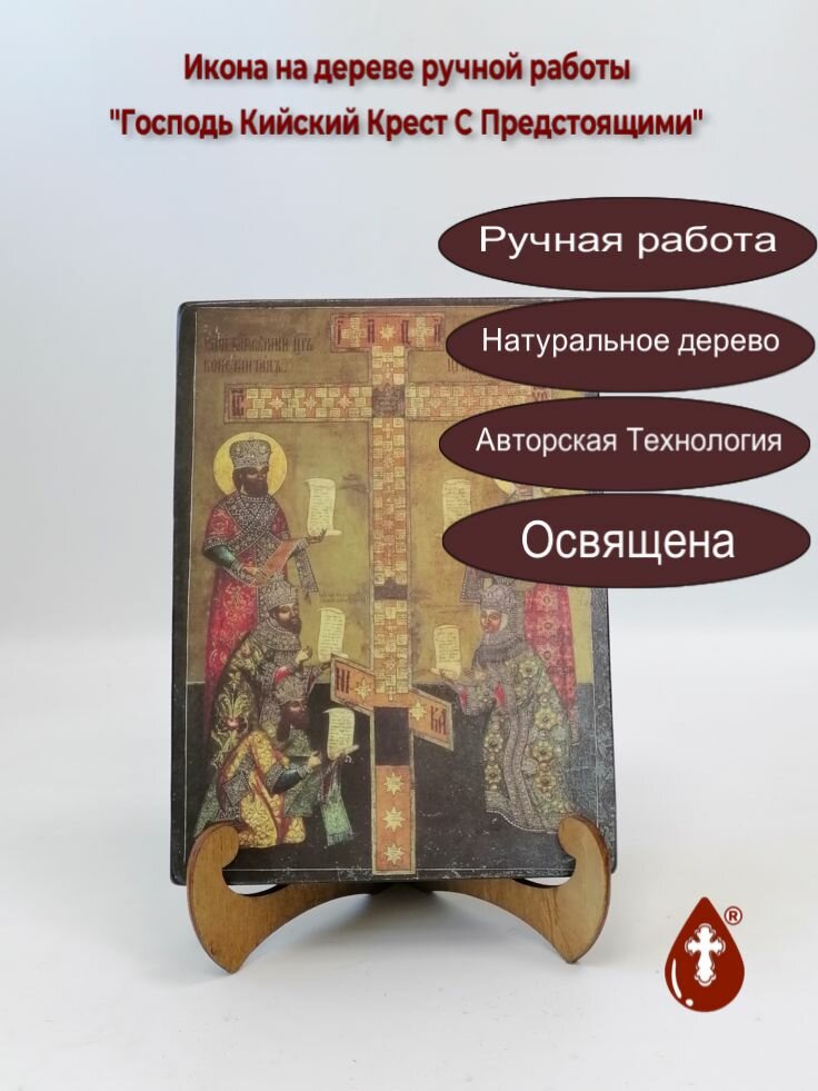 Освященная икона на дереве ручной работы "Господь Кийский Крест С Предстоящими, арт И312, 15х20х3,0 см