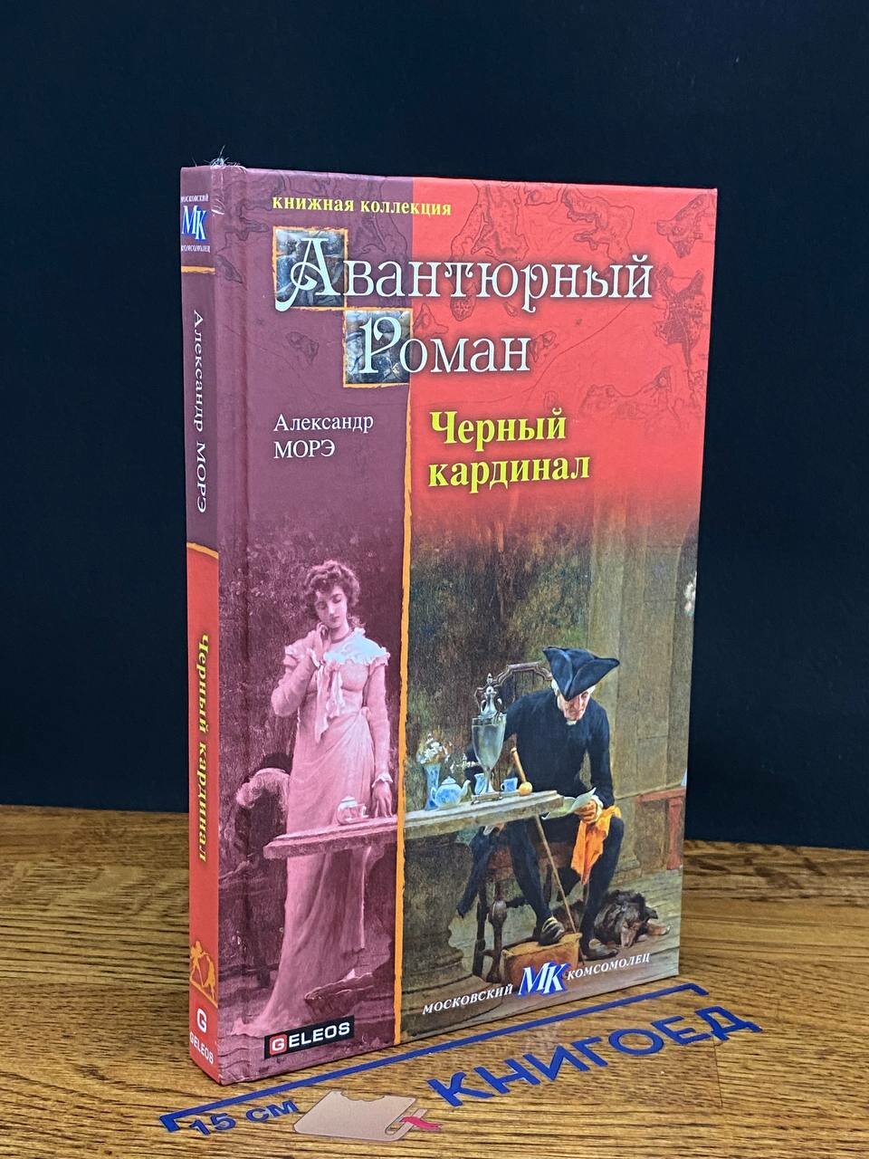 Книга. Черный кардинал 2012 (2041346017664)