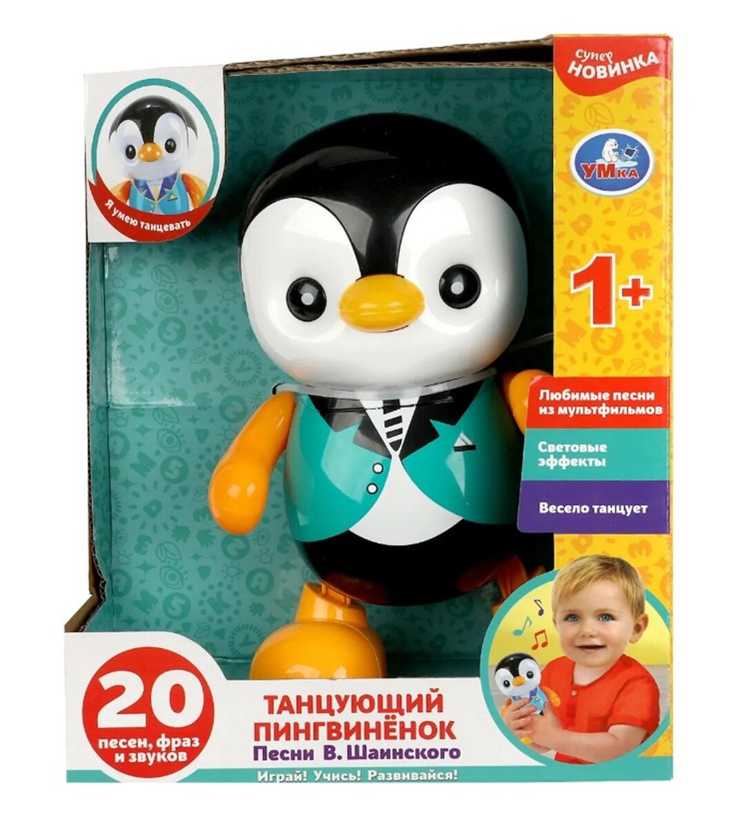 Танцующий пигвинёнок Умка, Шаинский, музыка, песни 1909В079-R