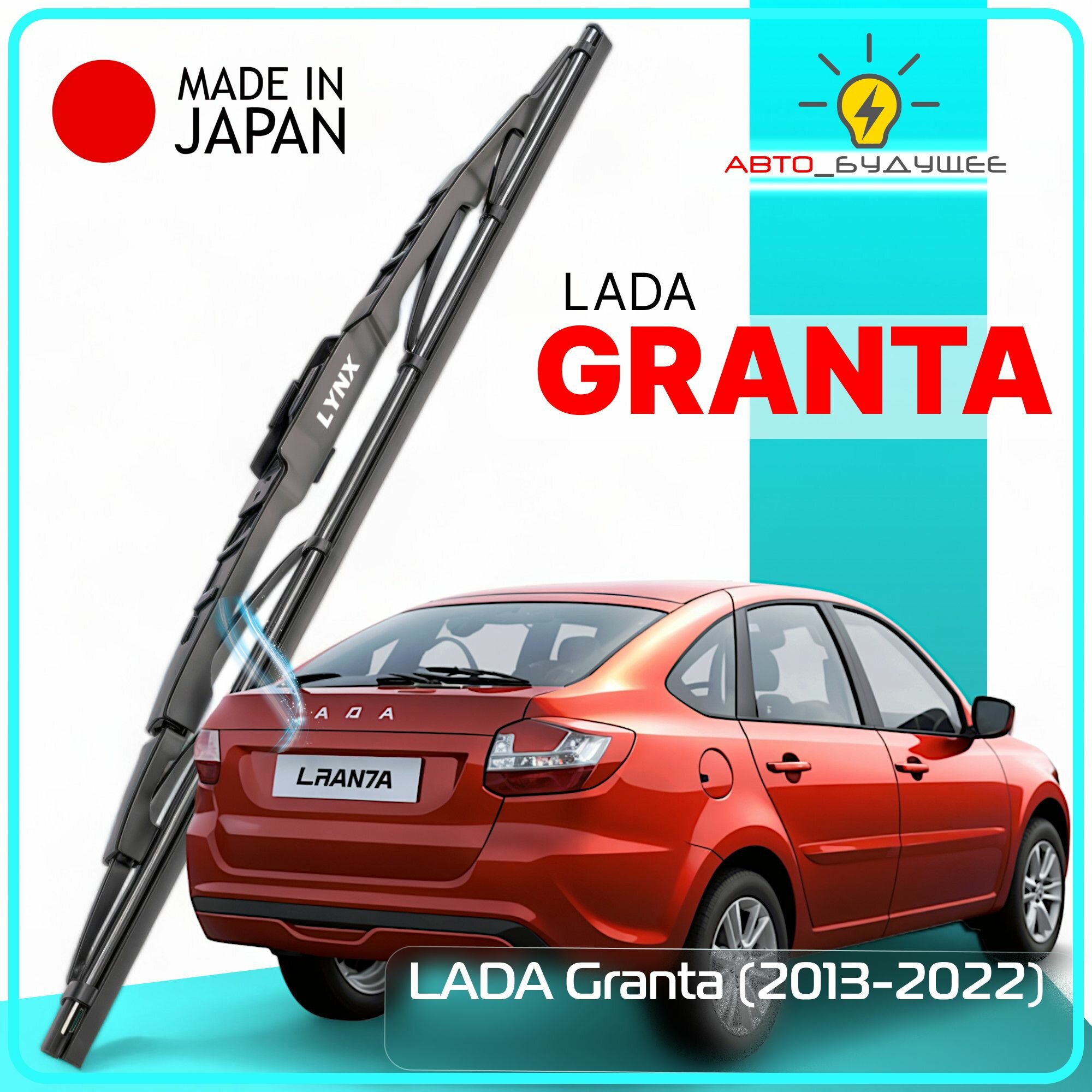 Дворник задний LADA Granta / Лада Гранта 2191 лифтбек 2013 2014 2015 2016 2017 2018 2019 2020 2021 2022 Щетка стеклоочистителя задняя , 500мм