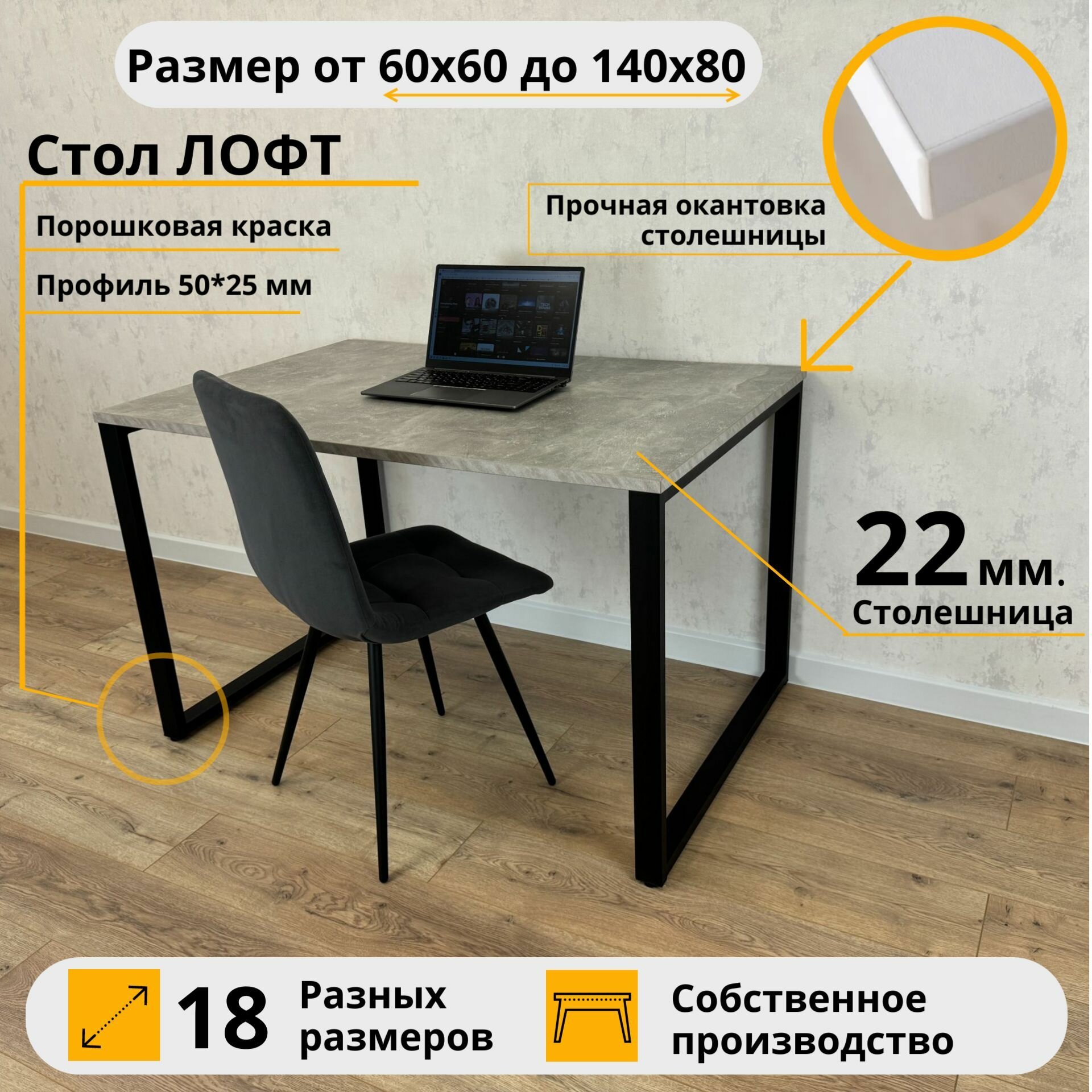 Письменный стол Лофт MyLoft 80 х 70 х 75 Серый бетон Компьютерный Черные ножки Лофт Офисный