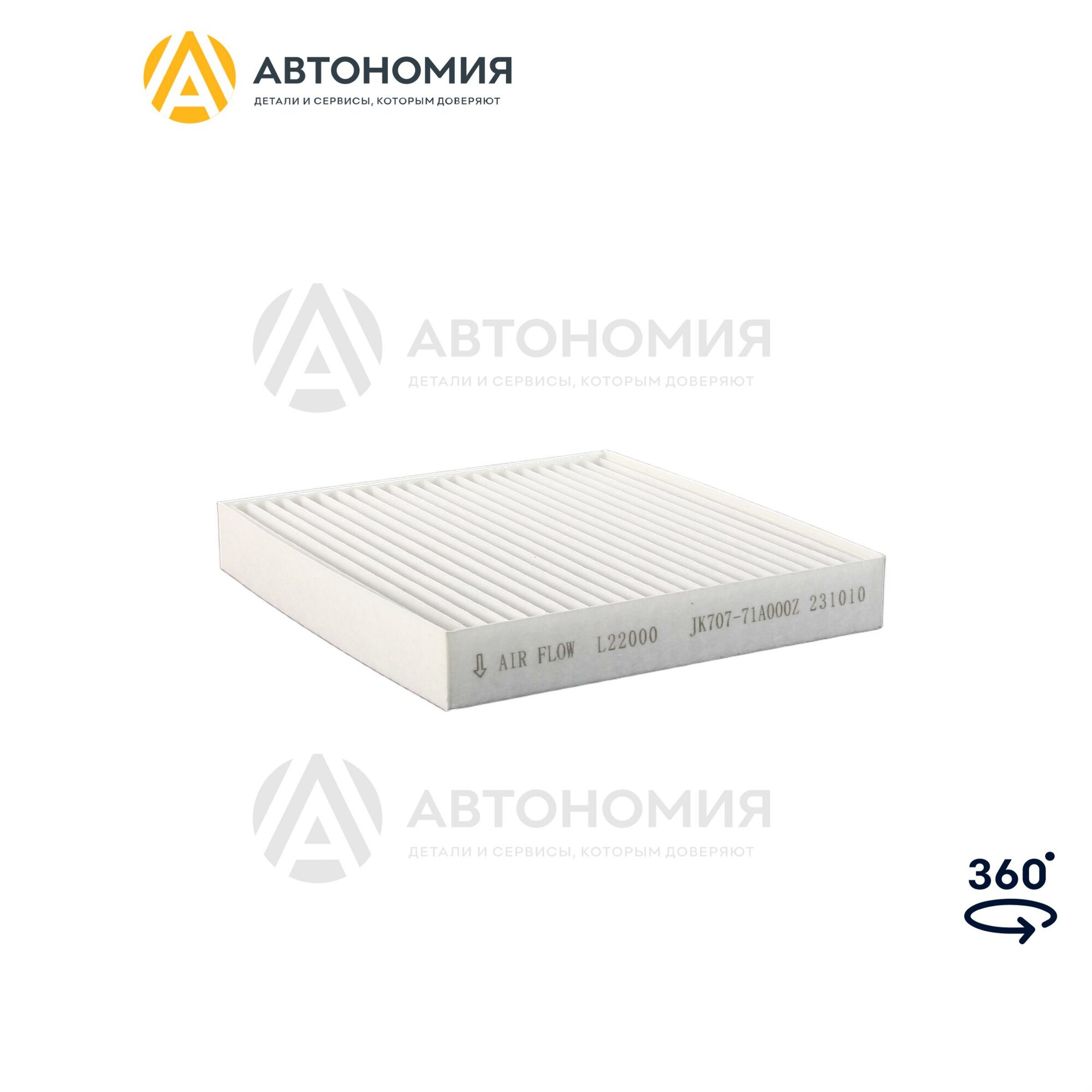 Фильтр салона JAC 8104102P306AA