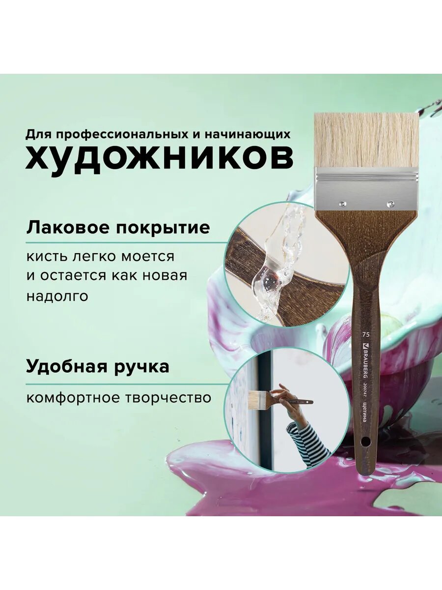 Кисть художественная проф, щетина, флейц, № 75, короткая