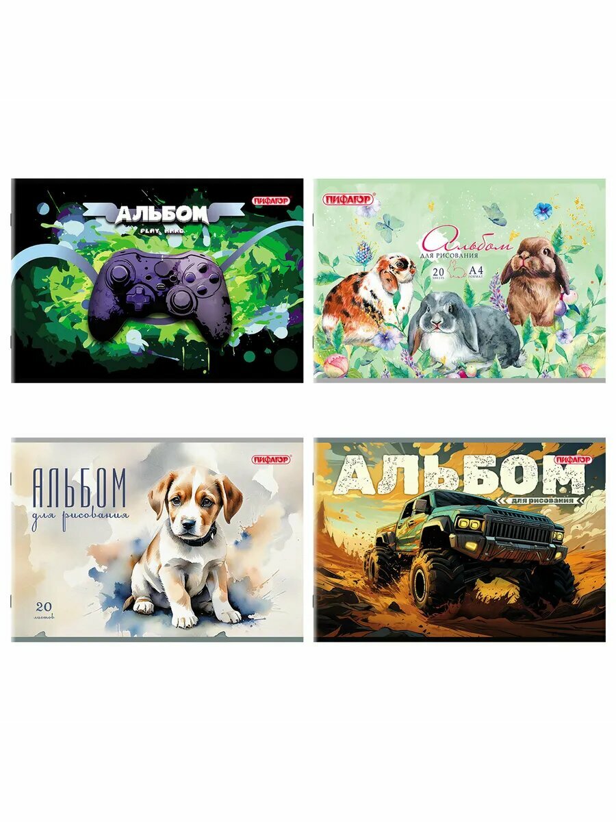 Альбом для рисования 1 шт, А4, 20 листов, 203х288 мм