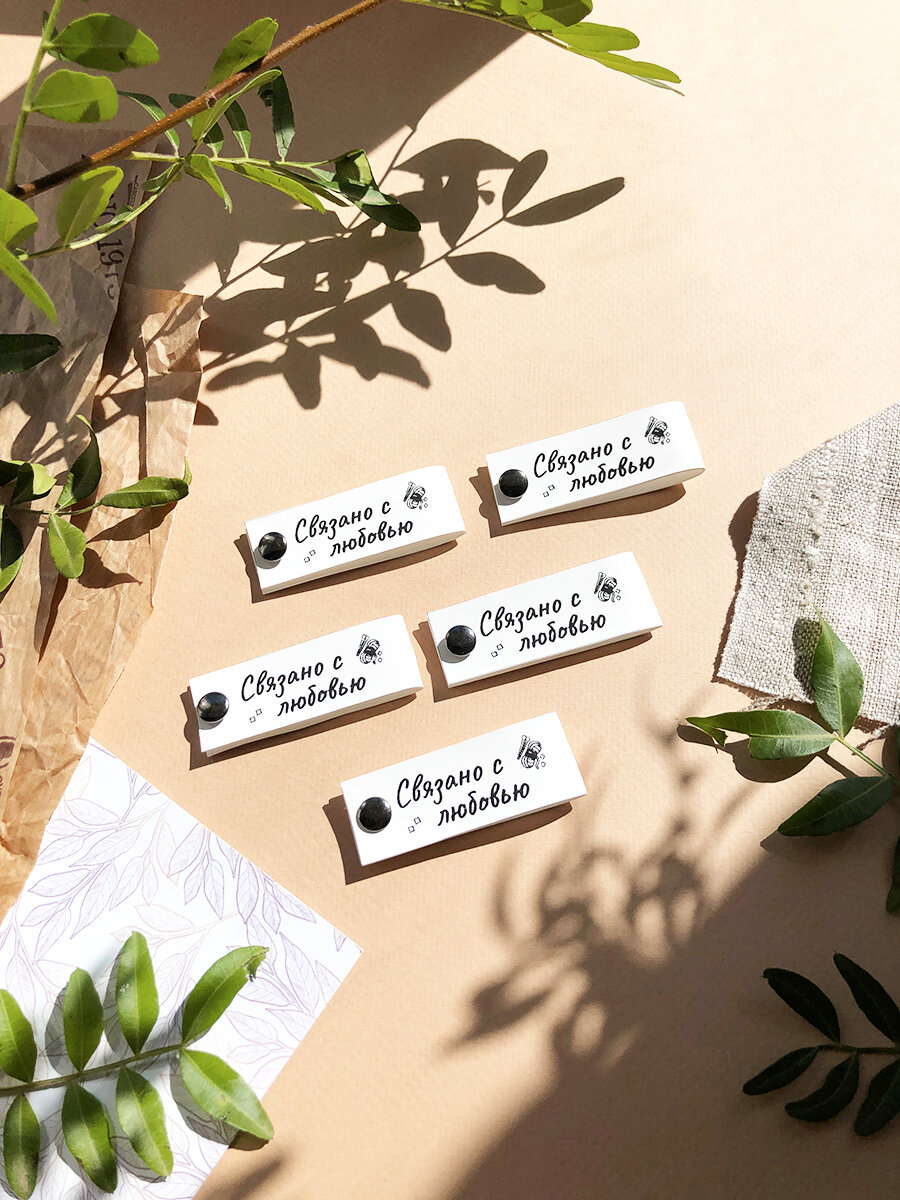 Набор бирок из эко-кожи / бирки с кнопкой Связано с любовью/ 5 штук