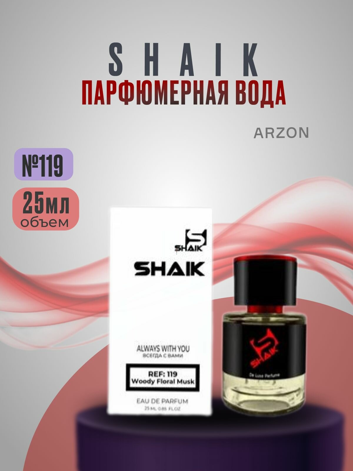 SHAIK Парфюмерная вода мужская Shaik № 119 L HOMME масляные духи мужские туалетная 25 мл - 1шт