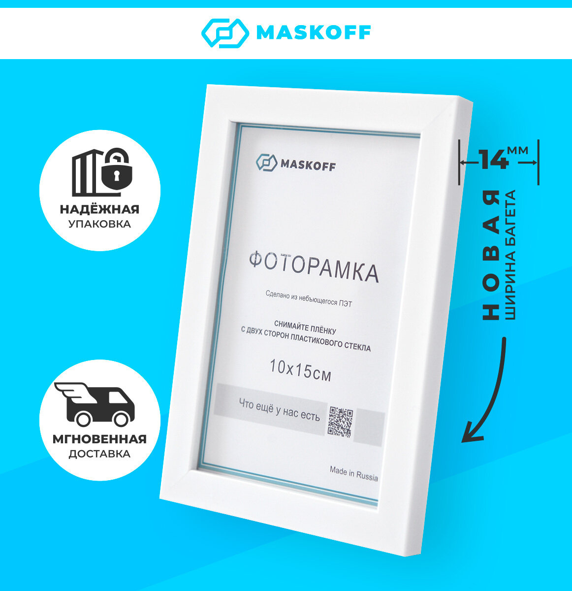 Рамки А6 (гарантия целости!) для фото на стену, белая, MaskOff, 10 х 15 см, 1 шт.