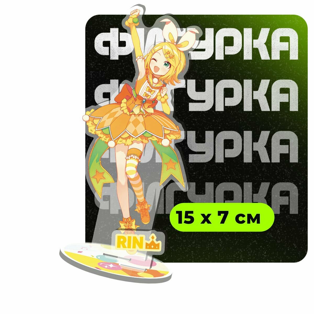 Фигурка акриловая Sekai project Кагамине Рин