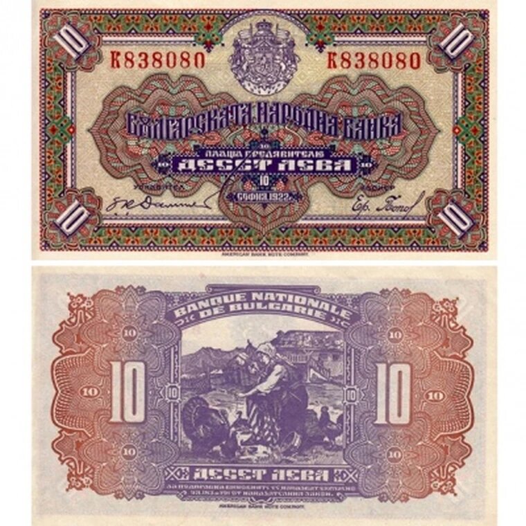 10 левов 1922 Болгария, сувенирная копия, банкноты и купюры редкие коллекционные