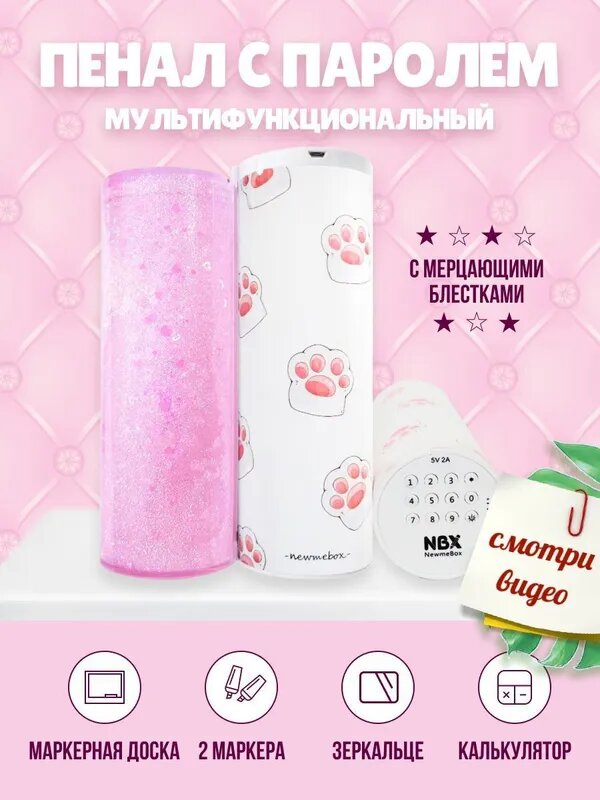 Пенал с кодом калькулятором и зеркалом