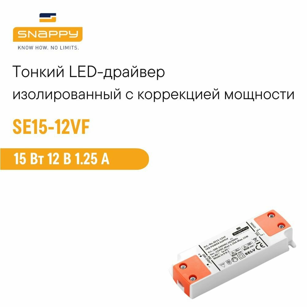 LED-драйвер для внутреннего освещения Snappy SE15-12VF 15 Вт 12 В 1.25 А