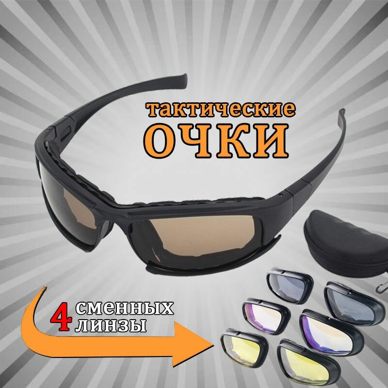 Очки стрелковые/ Для Стрельбы, Со сменными стеклами / Спортивные, Для Велосипедистов и мотоциклистов