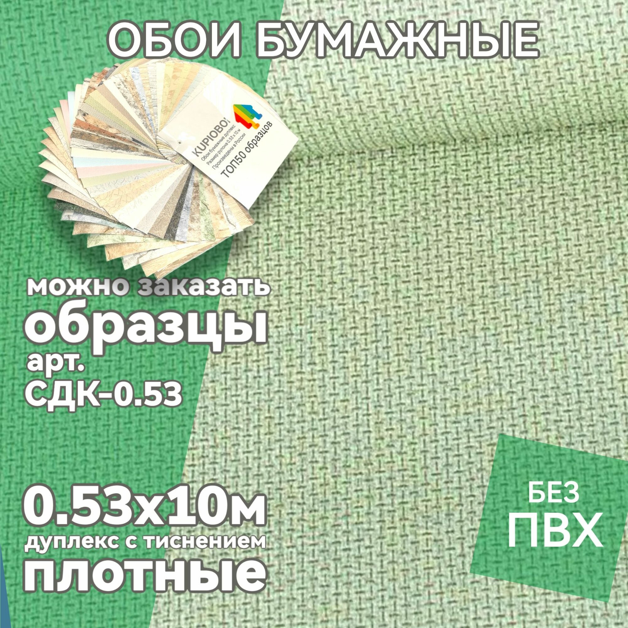 Обои бумажные плотные (дуплекс) без ПВХ, размер 0,53х10м, однотонные под рогожку без подбора рисунка, лофт