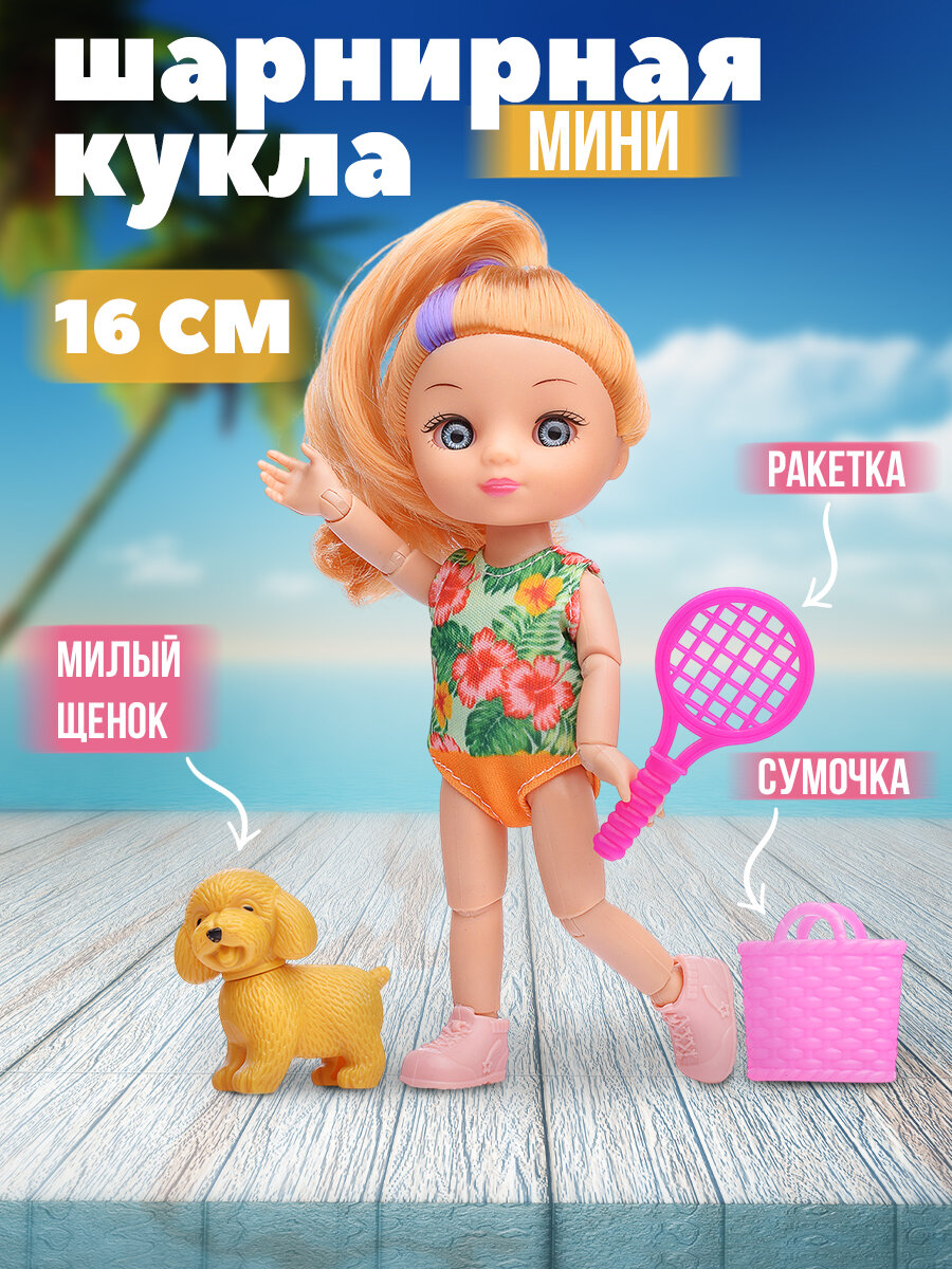 Кукла UT0133-6 "Моя куколка "Летний образ"5.5х4х15.5 см. с аксессуарами