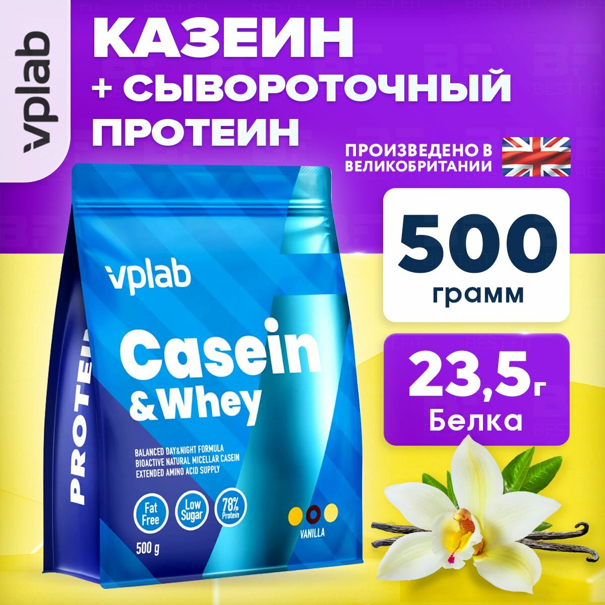 VPLAB Casein & Whey, Казеин + протеин сывороточный, порошок 500 г со вкусом ванили, Спортивное питание, белок для похудения и набора мышечной массы