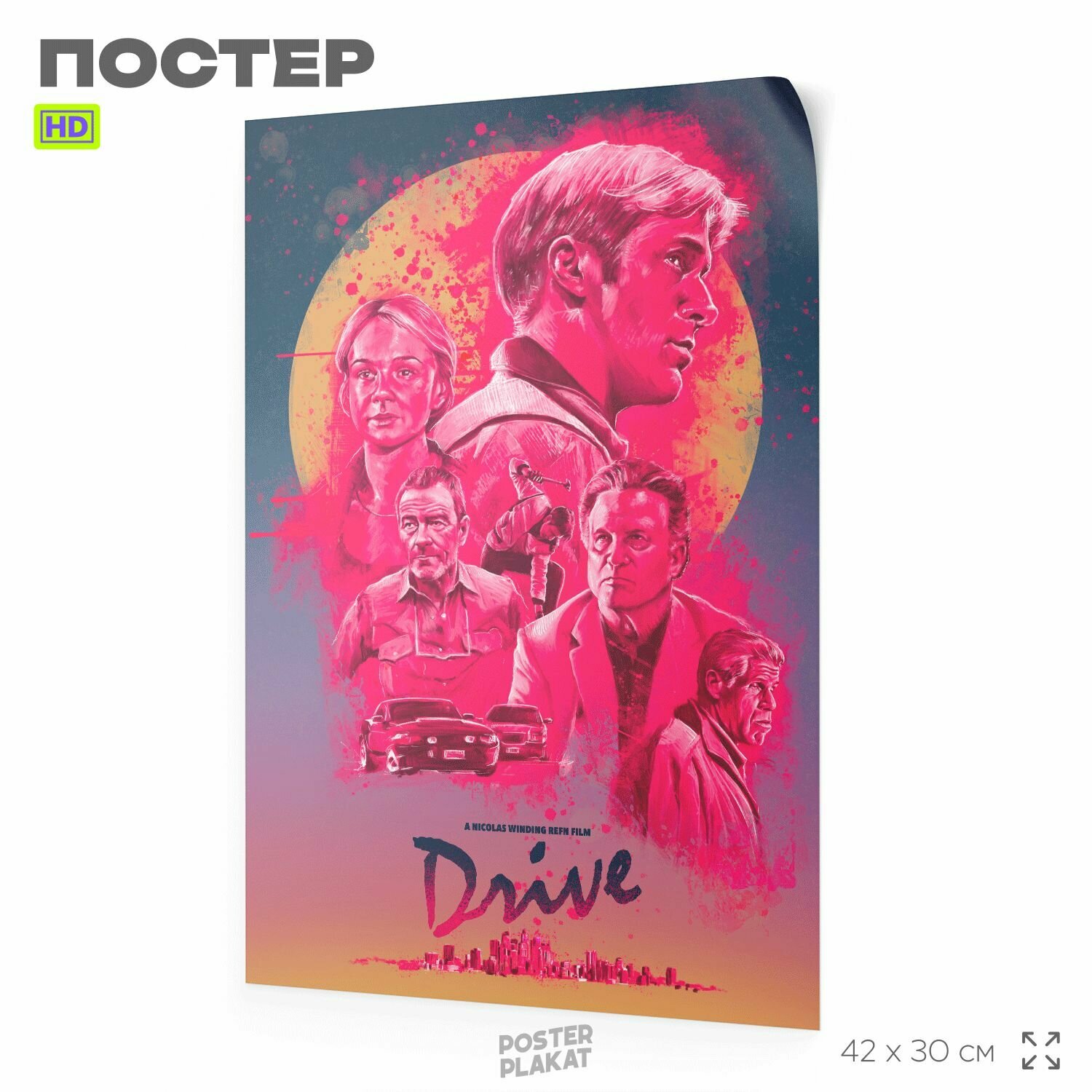 Постер Драйв / Drive, Райан Гослинг, Кэри Маллиган, по мотиву фильма, А3 (420х297 мм), Постер Плакат