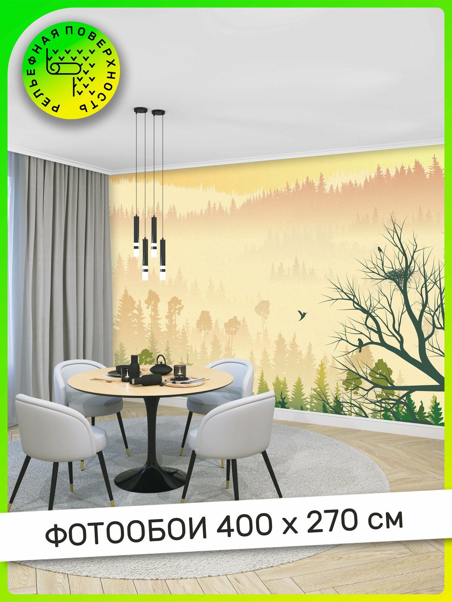 Фотообои, обои Таинственный лес на стену, в зал, гостиную, спальню, на кухню, 400 см x 270 см