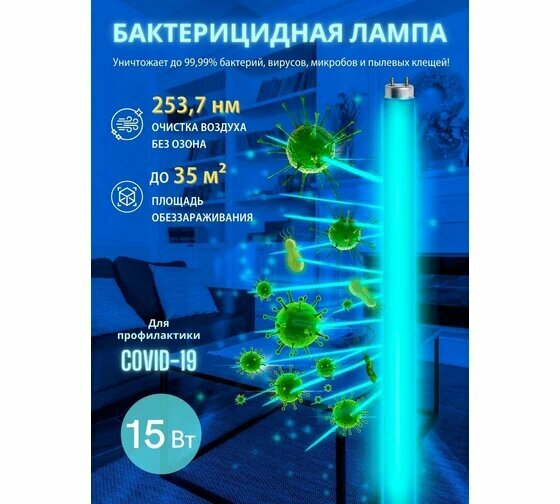 Ультрафиолетовая бактерицидная лампа Volpe UVCB/G13/CU/V EFL-T8-15