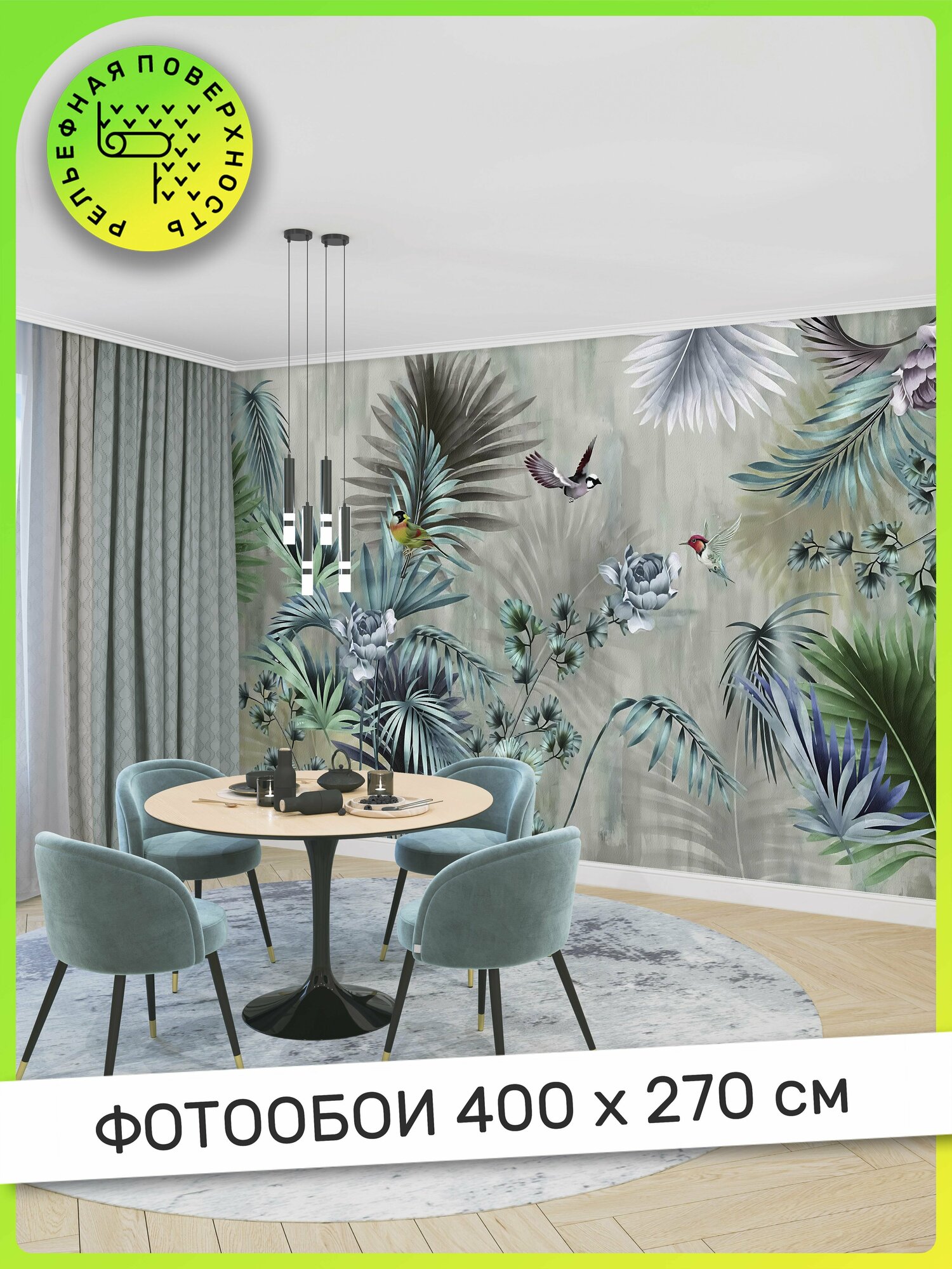 Фотообои, обои Растения с птицами, на стену, в зал, гостиную, спальню, на кухню, 400 см x 270 см