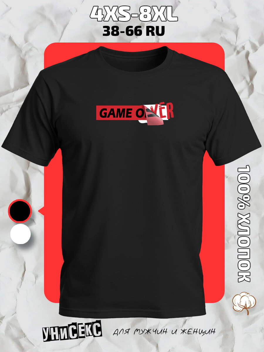 Футболка с принтом игра закончена