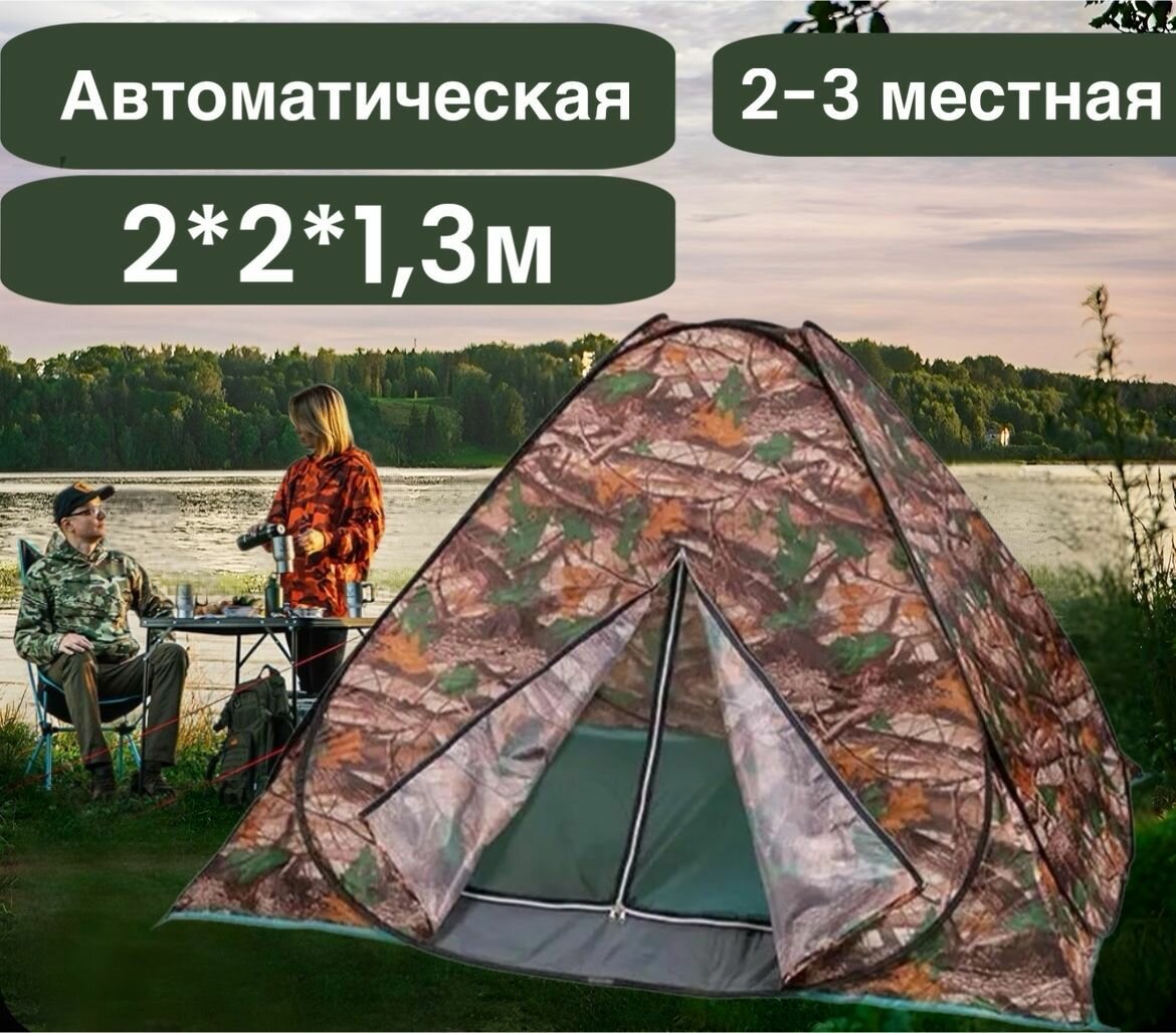 Палатка туристическая 3 местная автоматическая сборка/разборка