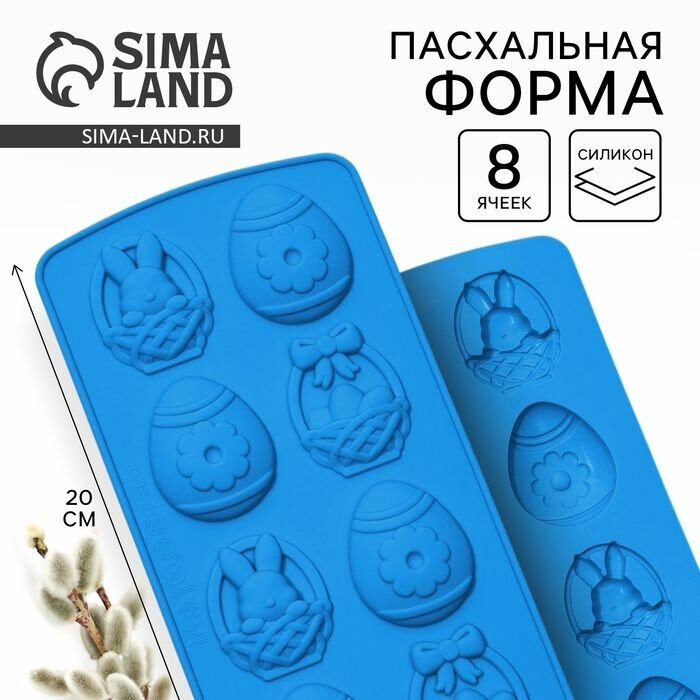 Силиконовая форма Sima-land Пасхальная композиция, на Пасху, 10.6х20.7 см