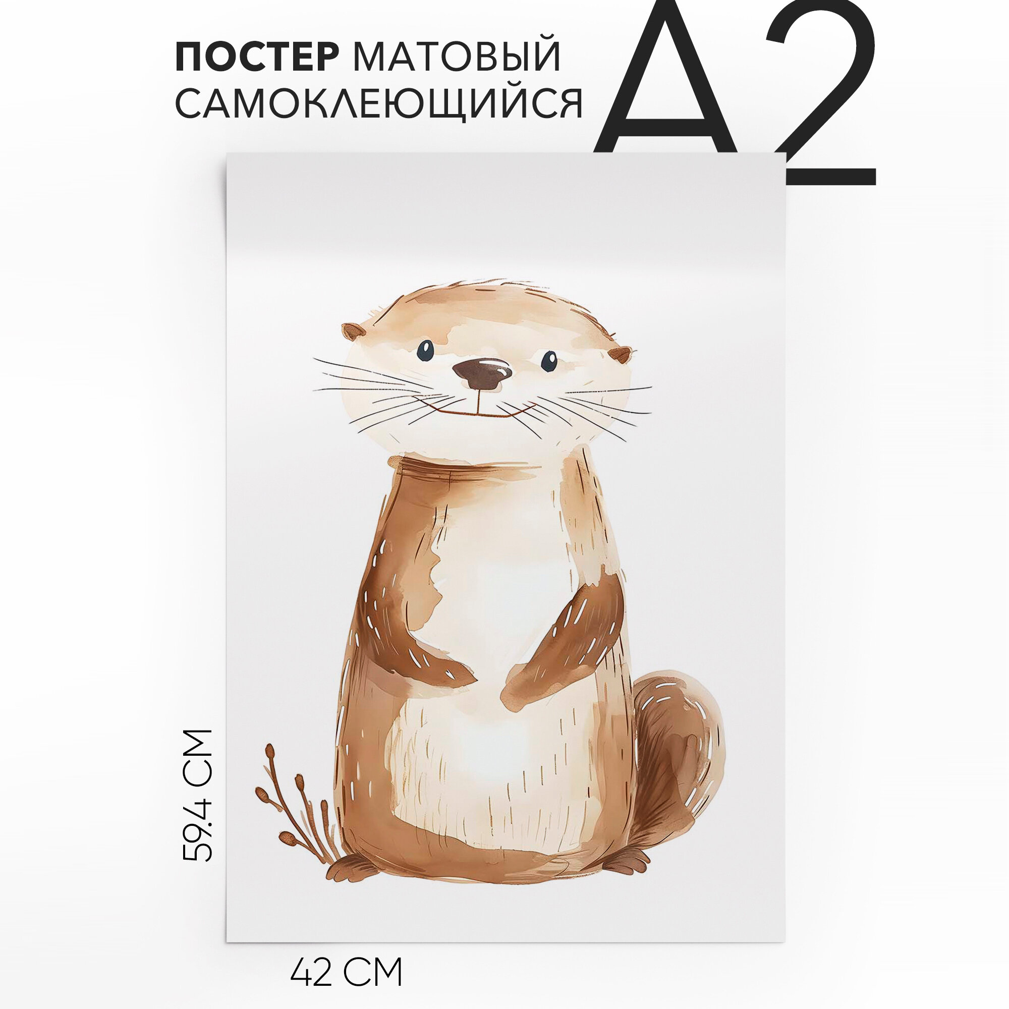 Постер настенный, детский, большой A2 Бобр, влагостойкий, для декора