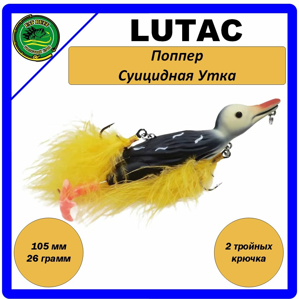 Поппер Suicide Duck 3D