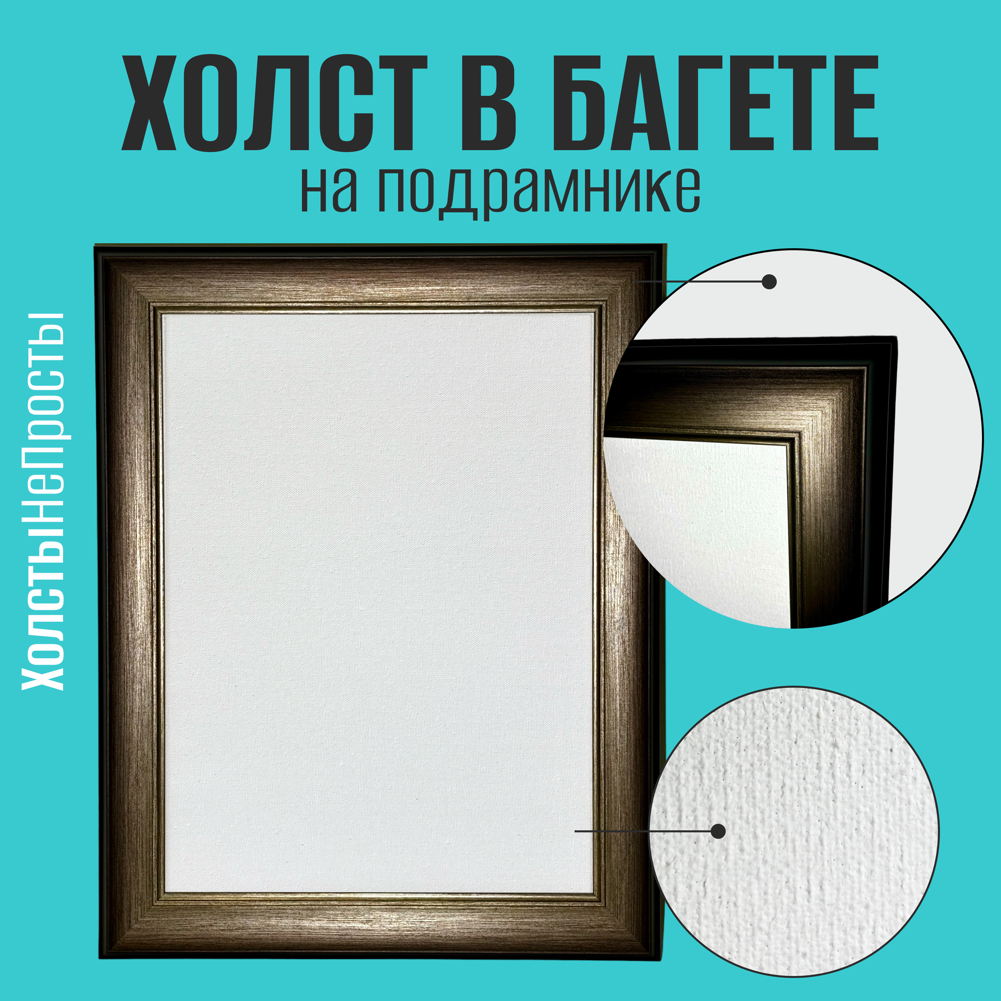 Холст грунтованный 30х40 см, 350 гр/м. кв, в багетной раме (градиент)