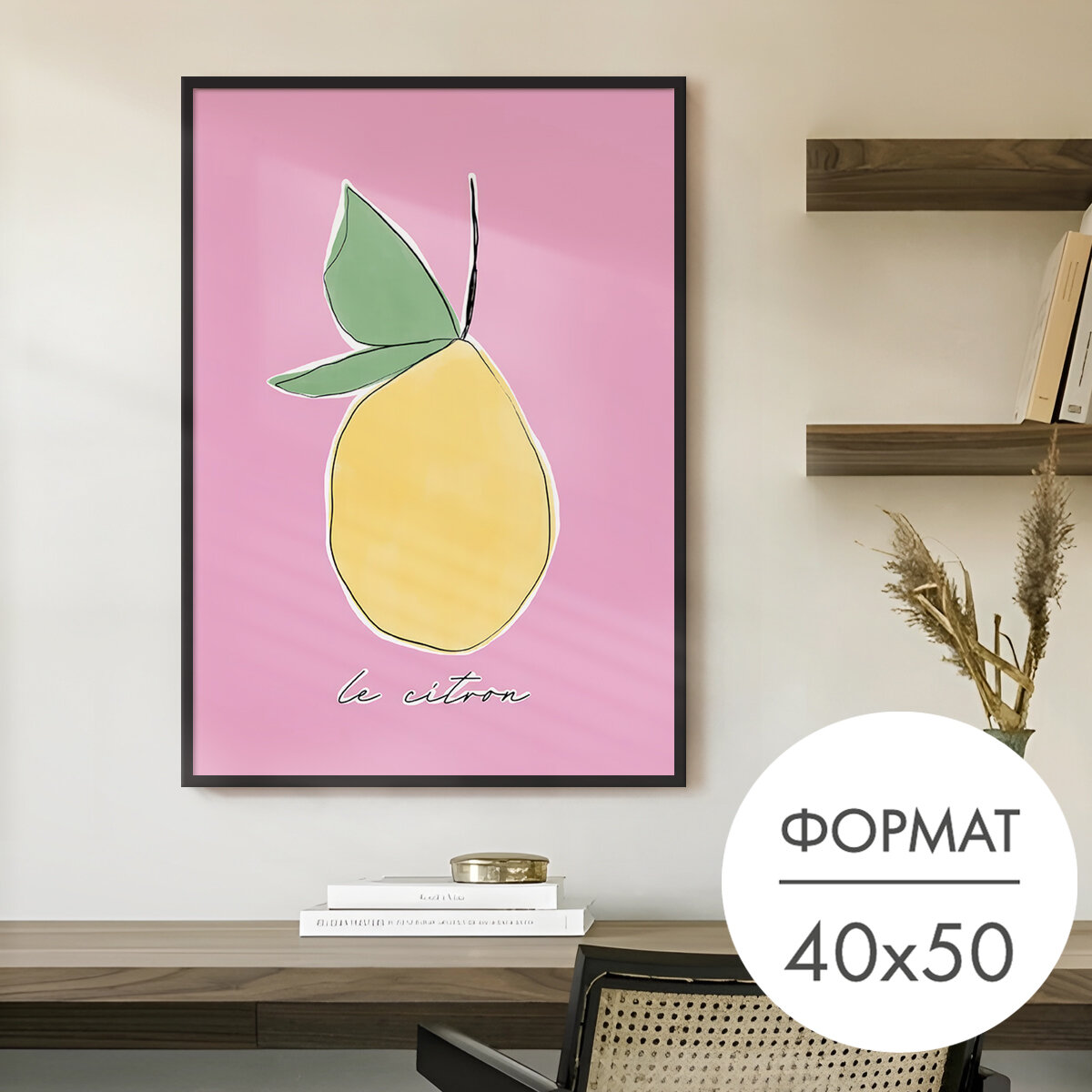 Постер "Лимон на фиолетовом фоне" 40x50 без рамки на стену для интерьера