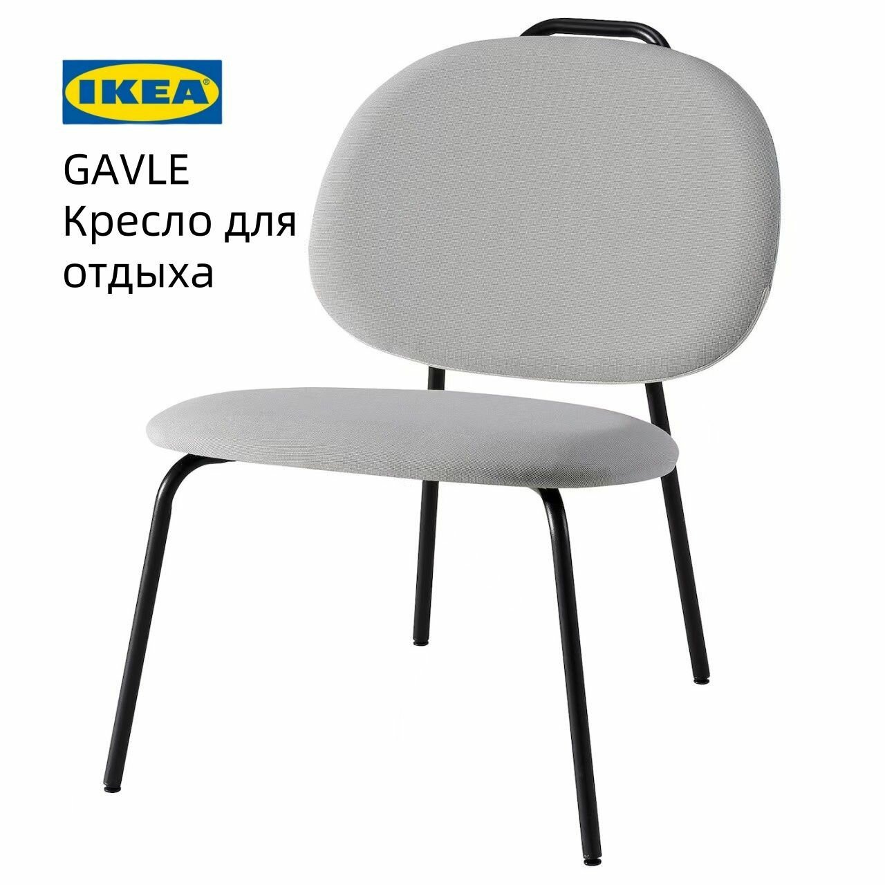 Кресло для отдыха икеа гавле