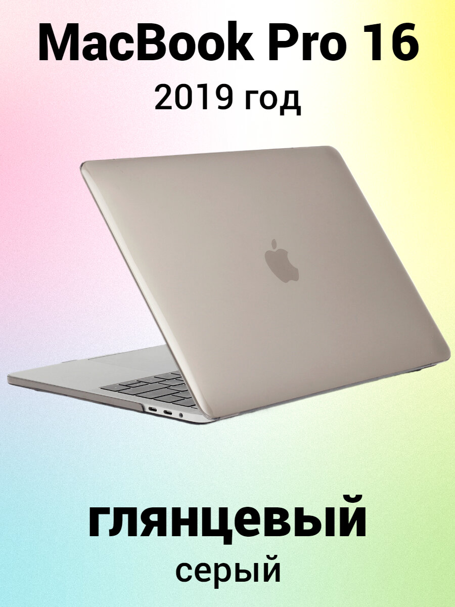 Накладка пластиковый глянцевый чехол для MacBook Pro 16 2019 A2141 (тип покрытия гладкий Crystal Case)