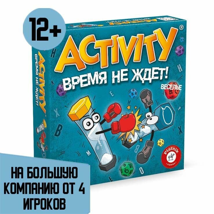 Activity: Время не ждёт
