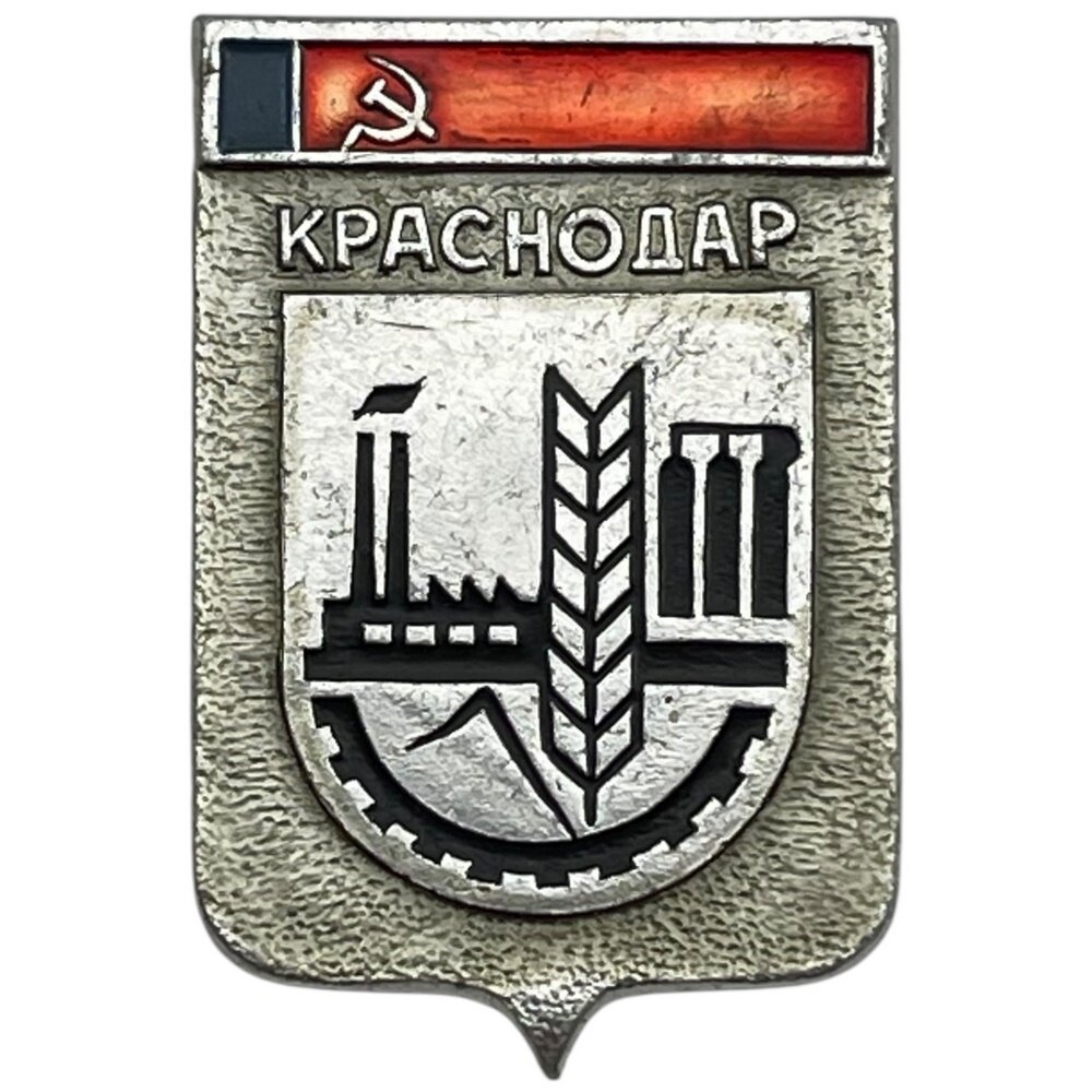 Знак "Краснодар. Герб" СССР 1971-1980 гг. (лот №2)